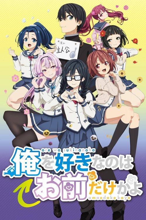 Ore wo Suki nano wa Omae dake ka yo - VerAnime