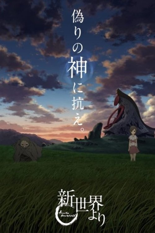 Shinsekai yori - VerAnime